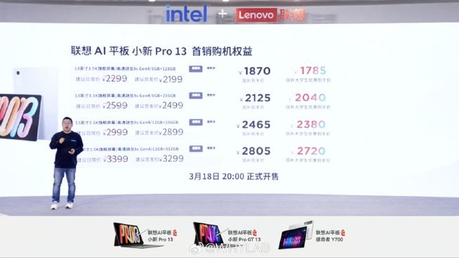 联想小新pro13s首发时间截图