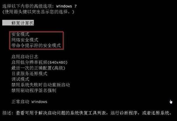 电脑一开机就进入高级截图