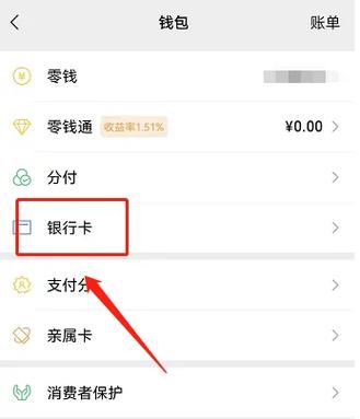 二类卡绑微信可提现吗