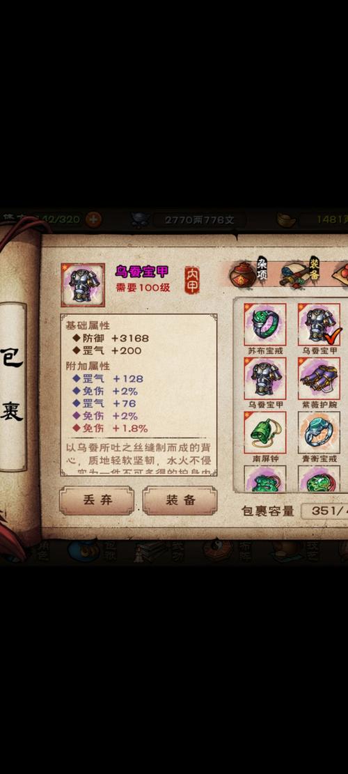 烟雨江湖免伤最高多少截图
