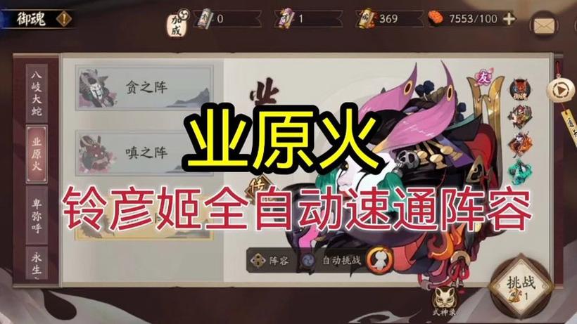 业原火速刷阵容截图