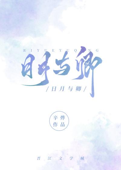 日月与卿by图标