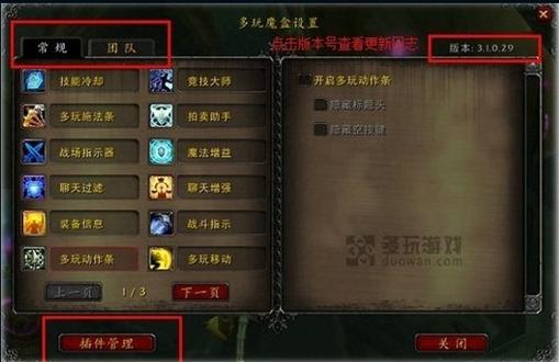 魔兽多玩盒子怎么显示距离图标