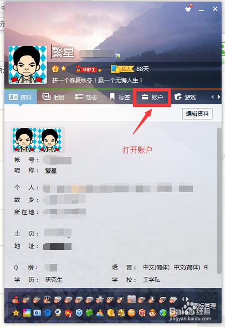 关闭QQ会员的其他方式图标
