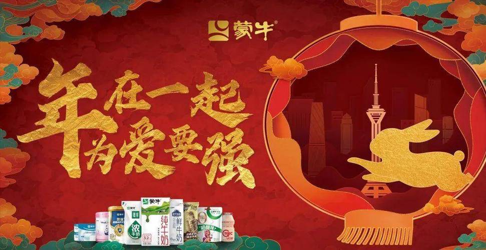 蒙牛新年广告截图