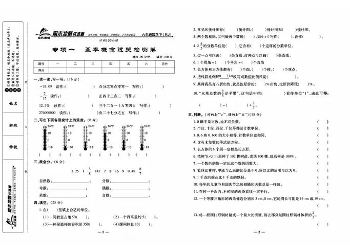 六年级下册数学期末试卷可打印图标