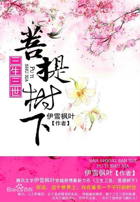 菩提树下原著小说图标