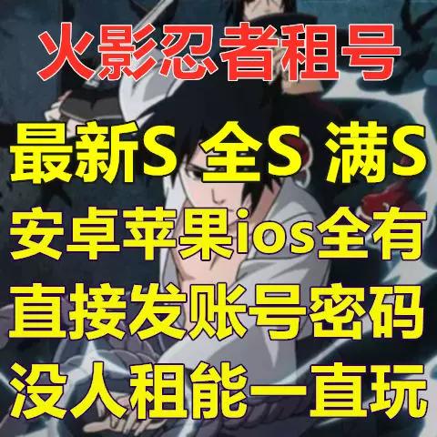 火影忍者水门账号密码