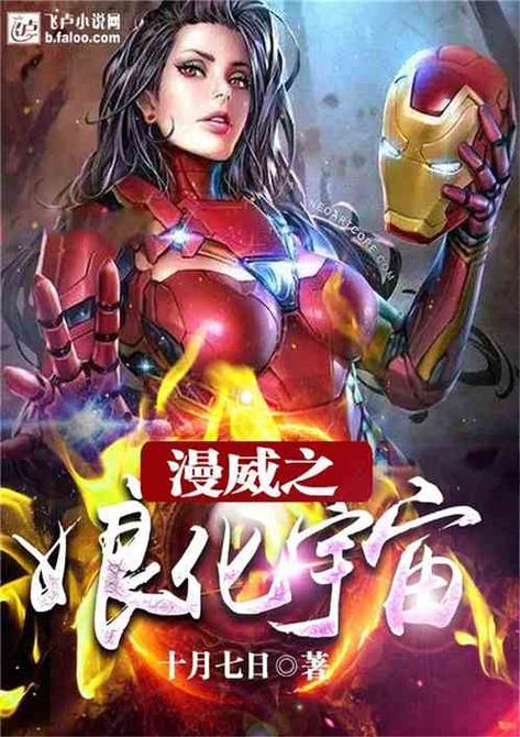 我娘化了漫威宇宙图标