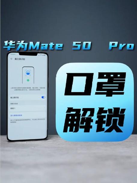 华为戴口罩面部识别解锁图标