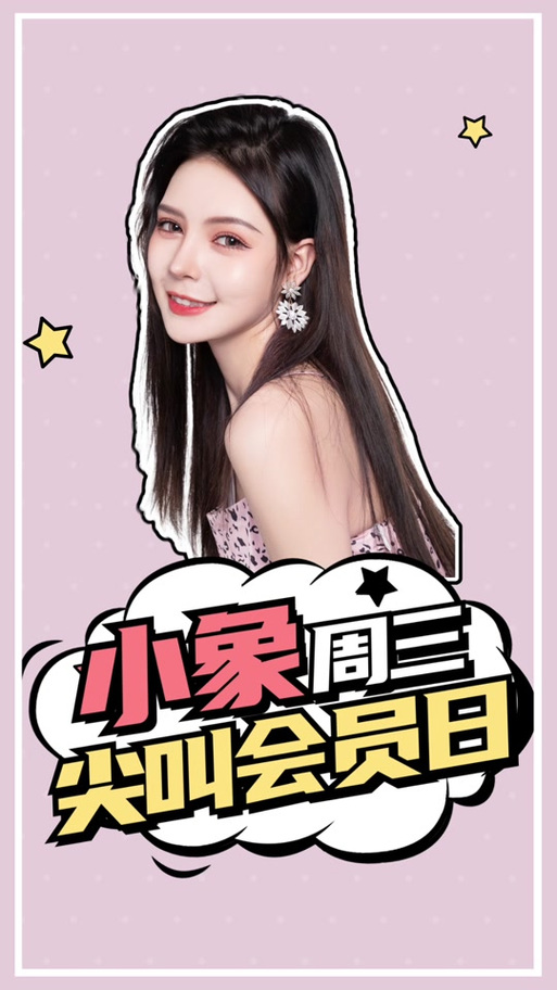 小象优品的钻石会员怎么取消截图