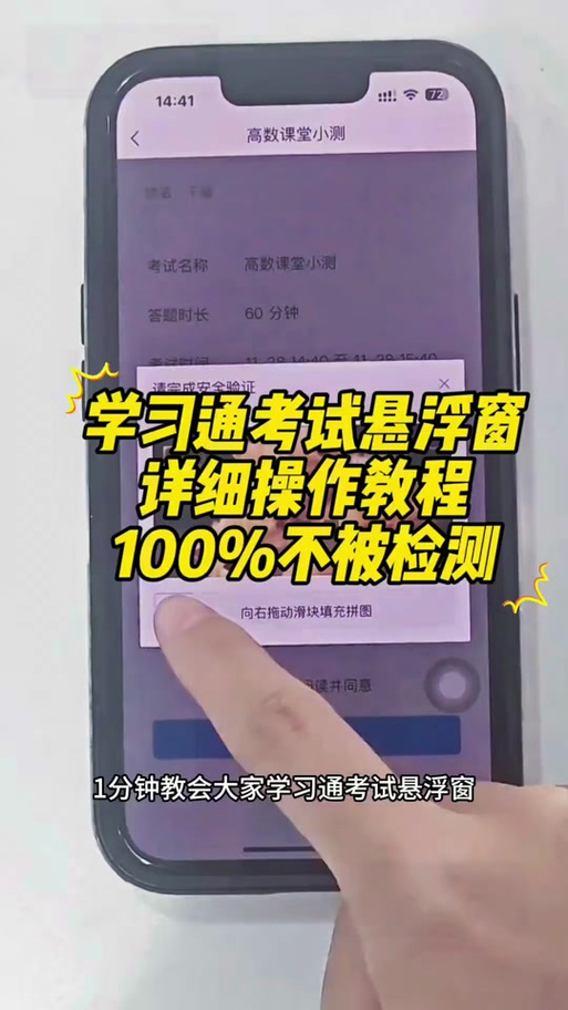知道考试悬浮窗能被发现吗图标