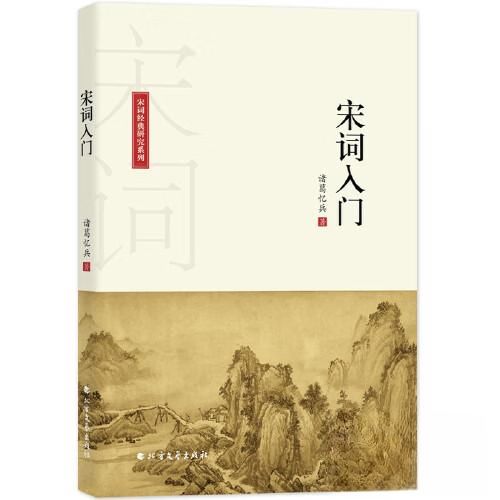 宋词入门基础知识截图
