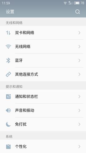 flyme实名认证更改图标
