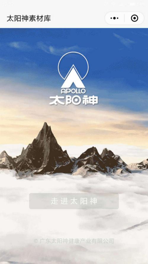 太阳神下载码截图