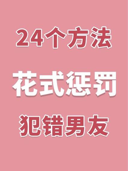 男朋友不听话怎样惩罚他图标