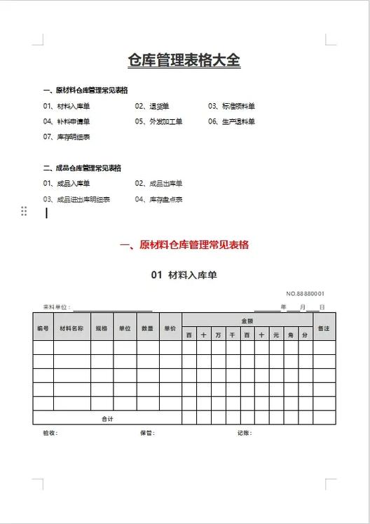各种表格样式大全图截图
