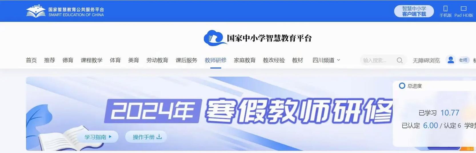 内蒙继续教育官网图标