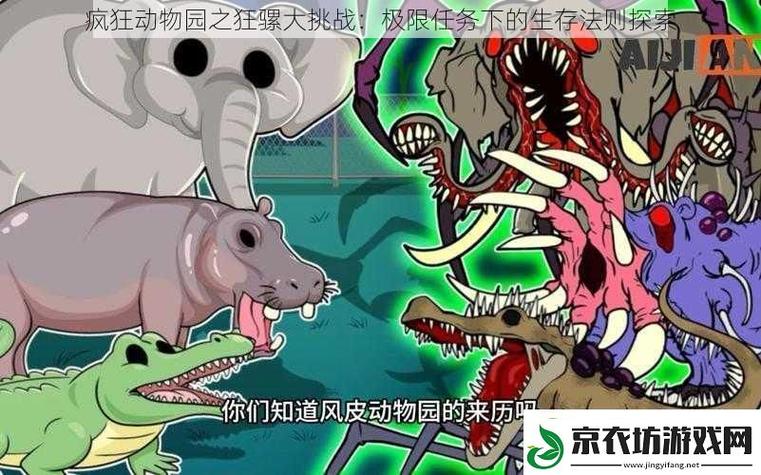 疯狂动物园任务狂骡bug图标