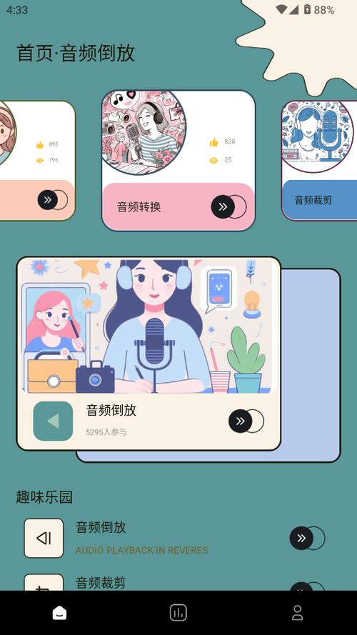 能倒放音频的软件图标
