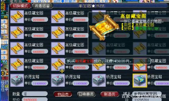 梦幻西游傲来国高级藏宝图
