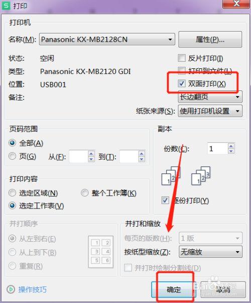ipad打印怎么设置页面图标