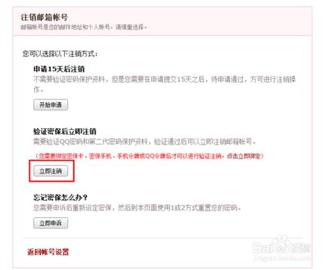QQ邮箱账号怎么注销