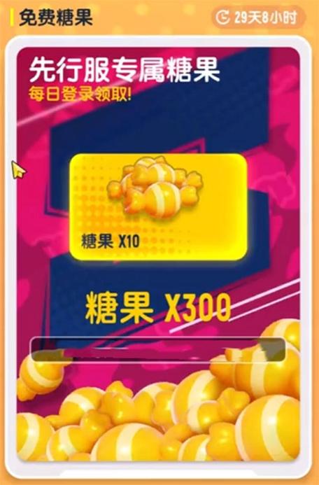 香肠派对先行服怎么获得糖果图标