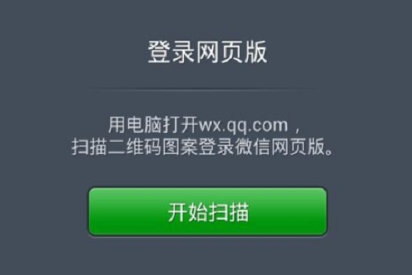 微信扫码登录电脑登不上图标