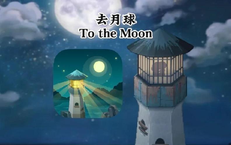 去月球有中文吗截图