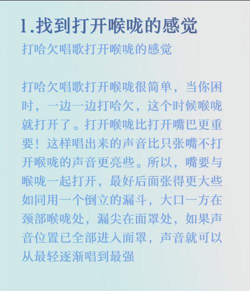 唱歌怎么打开嗓子的技巧截图