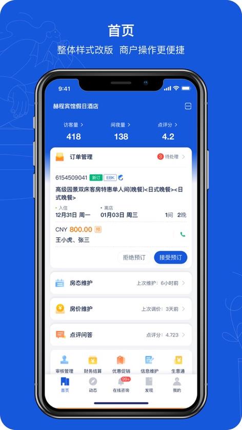携程酒店ebooking图标