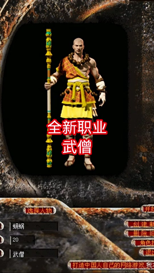 武僧职业大厅任务流程截图