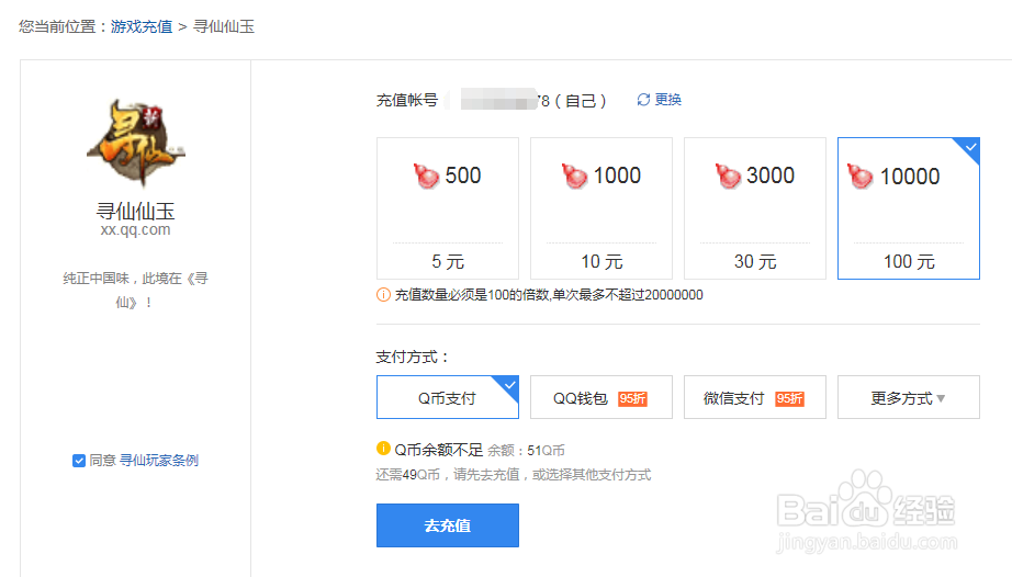 腾讯游戏解除充值限制图标