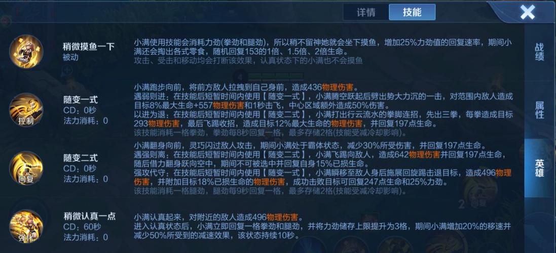 姬小满的技能连招图标