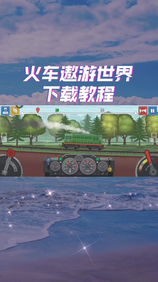 列车金币不减反增免广告图标