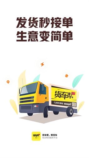 货车帮货主是干嘛用的截图