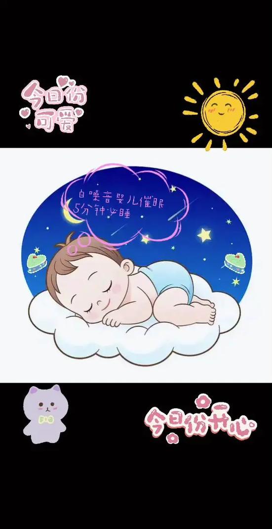 白噪音婴儿催眠60分钟截图