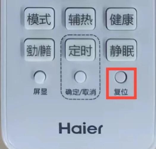 海尔空调遥控解锁键按哪一个
