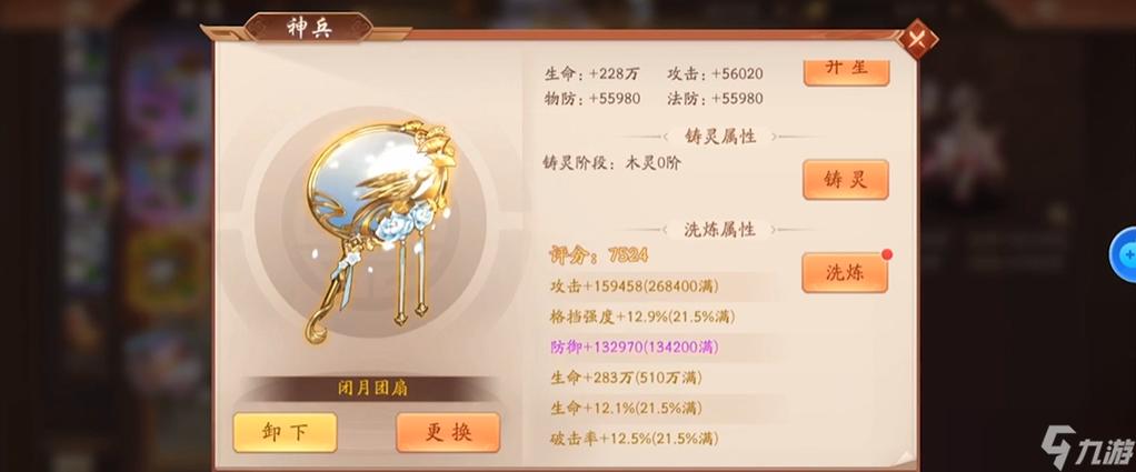 少年三国志神兵洗练属性什么好截图