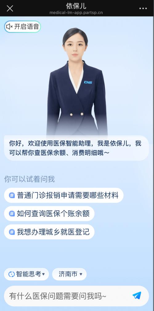 医保局24小时咨询电话