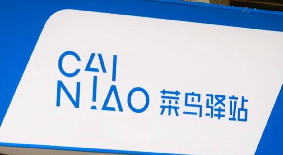 菜鸟驿站加盟条件和费用电话图标
