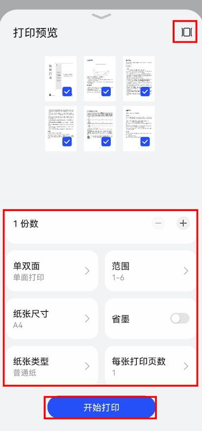 华为打印机怎么打印图标