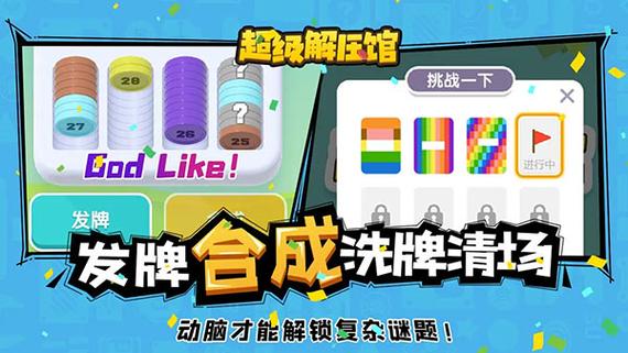 超级解压馆安卓版下载截图