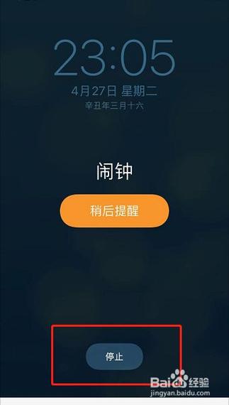 苹果手机闹钟响了15分钟截图