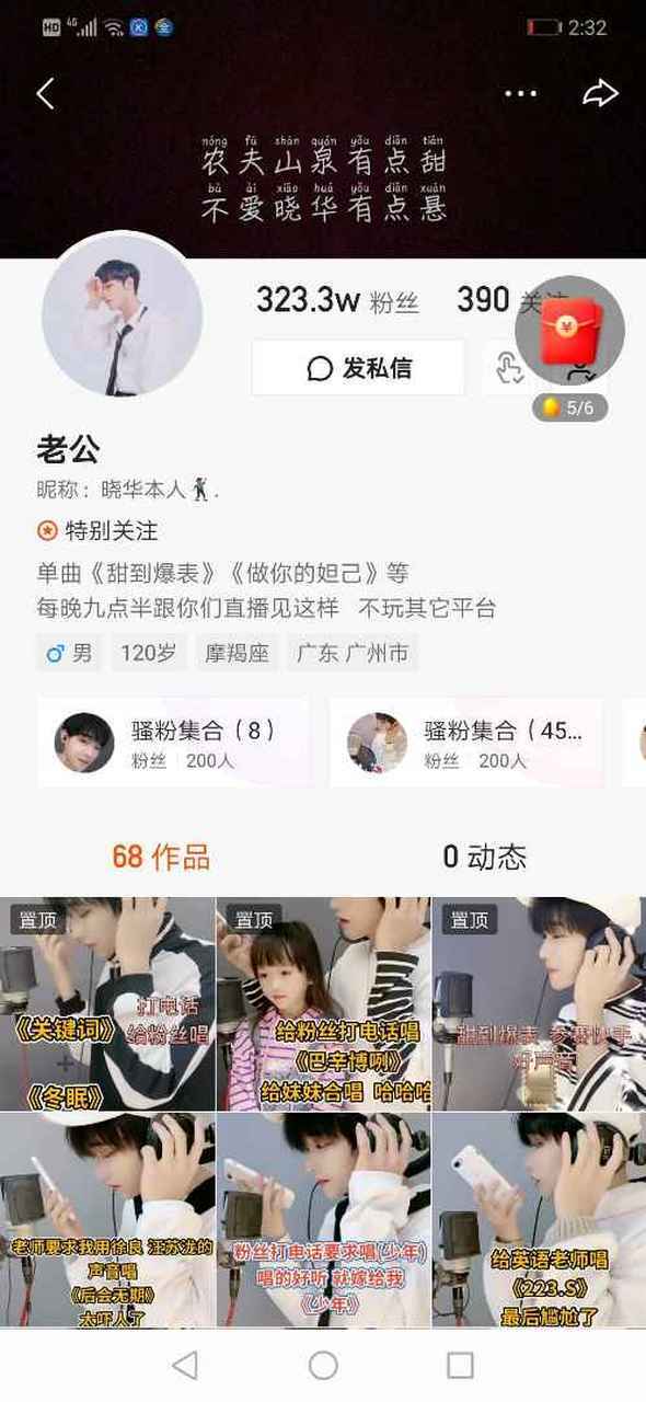 网红联系方式