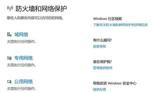 防火墙阻止steam图标