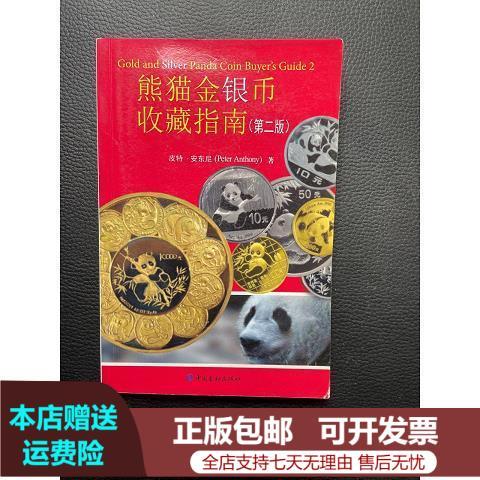 熊猫金币是什么图标