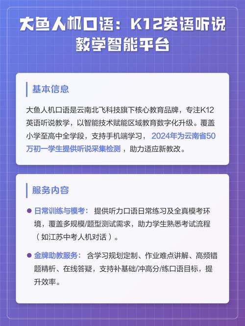 大鱼人机口语登录平台教师端