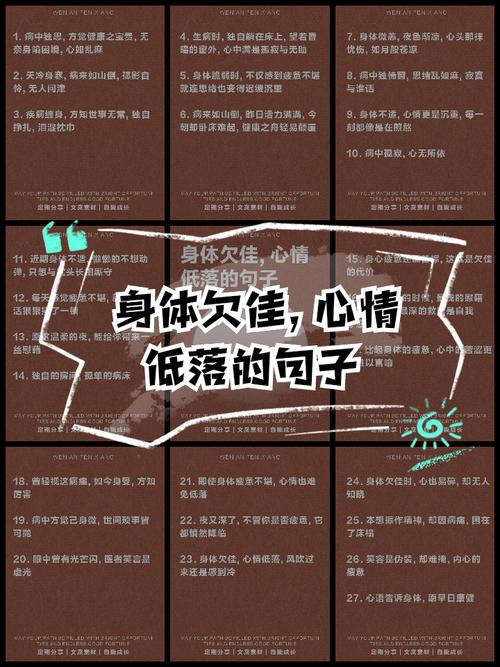 身体欠佳最经典十句话图标